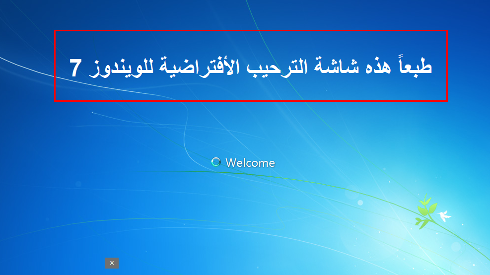 كيف تتعلم تغير لوغو وندوز ب Tweaks Logon Changer for Windows 7 .v1.2