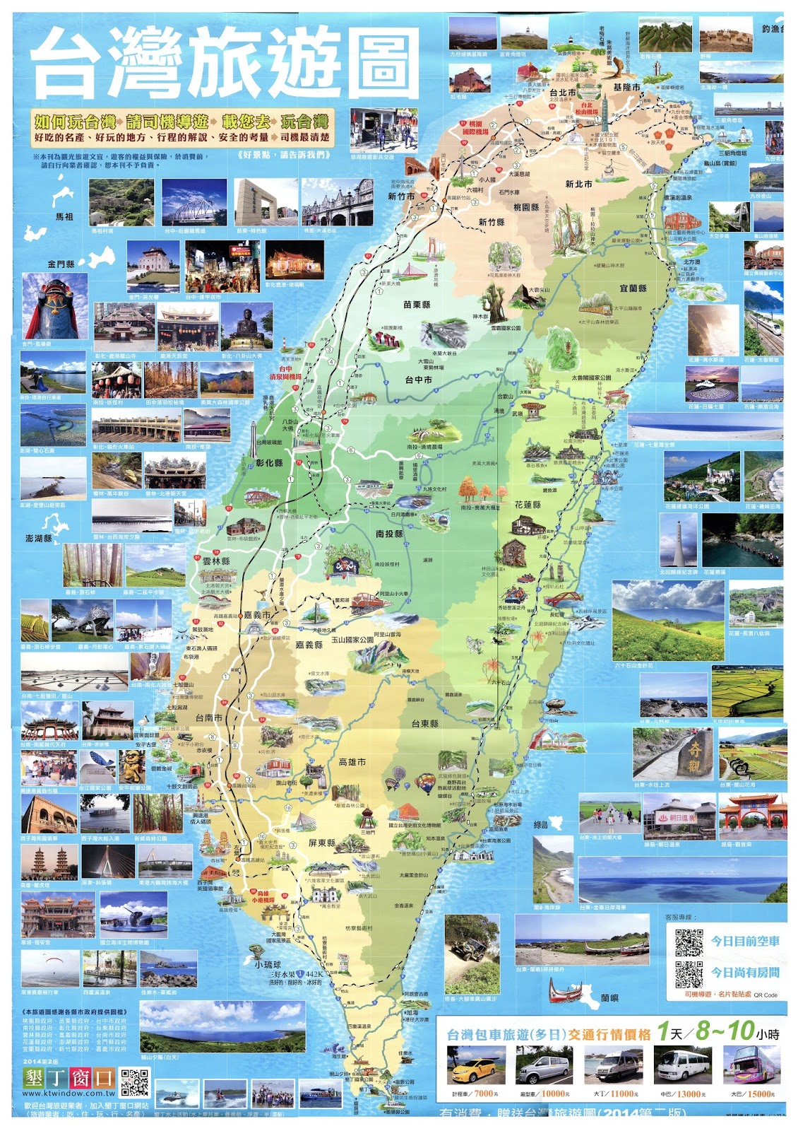 Peta Wisata Seluruh Taiwan | Taiwan Tour Bersama Ricky