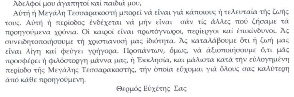 Αντώνιος Παρασκευόπουλος: ΤΟ ΣΤΑΔΙΟΝ ΤΩΝ ΑΡΕΤΩΝ ΗΝΕΩΚΤΑΙ