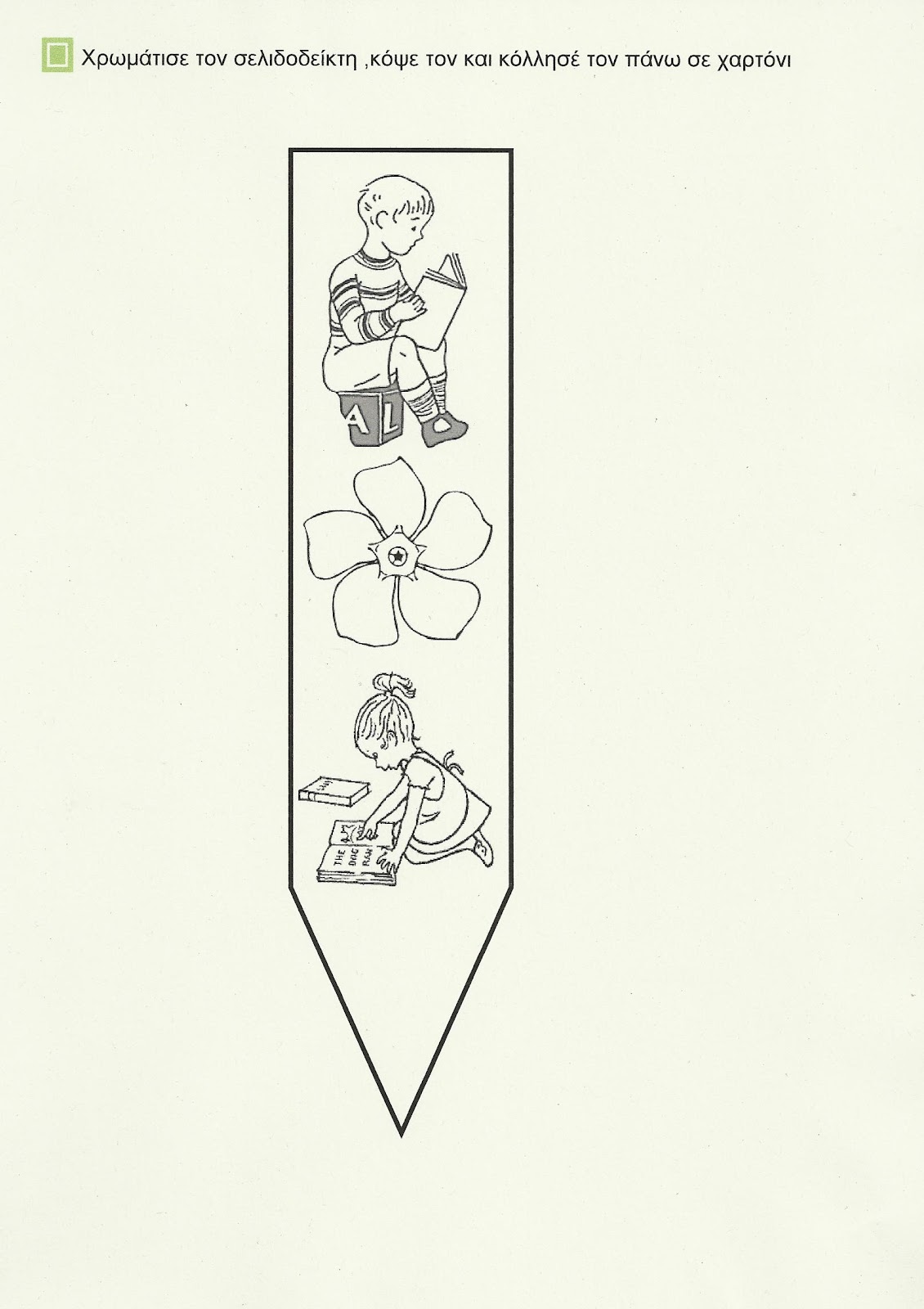 Ελένη Μαμανού: 2 ΑΠΡΙΛΙΟΥ ΠΑΓΚΟΣΜΙΑ ΗΜΕΡΑ ΠΑΙΔΙΚΟΥ ΒΙΒΛΙΟΥ