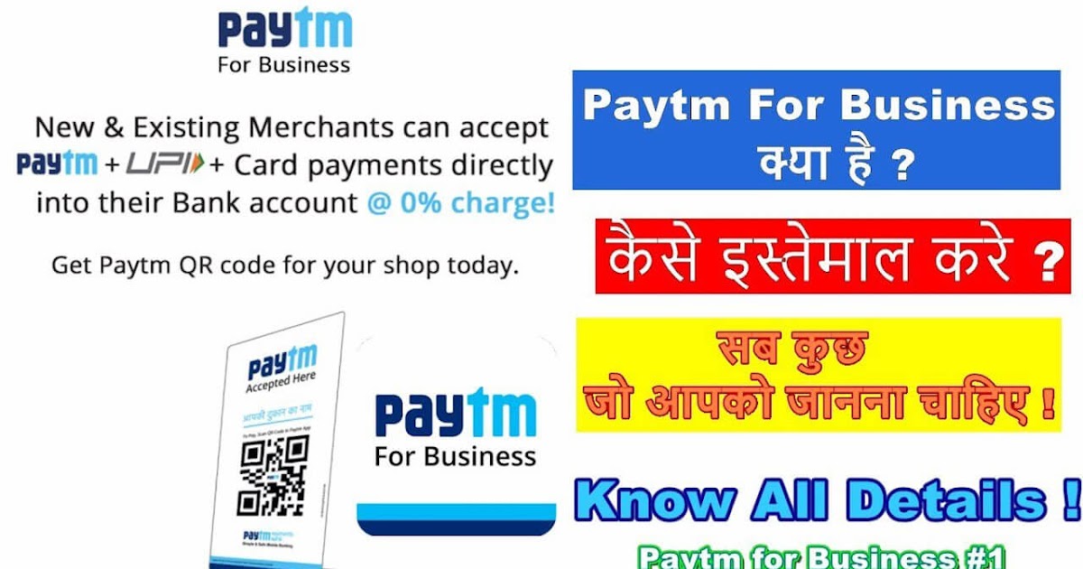 What Is Paytm Business ? - How It Work 2019