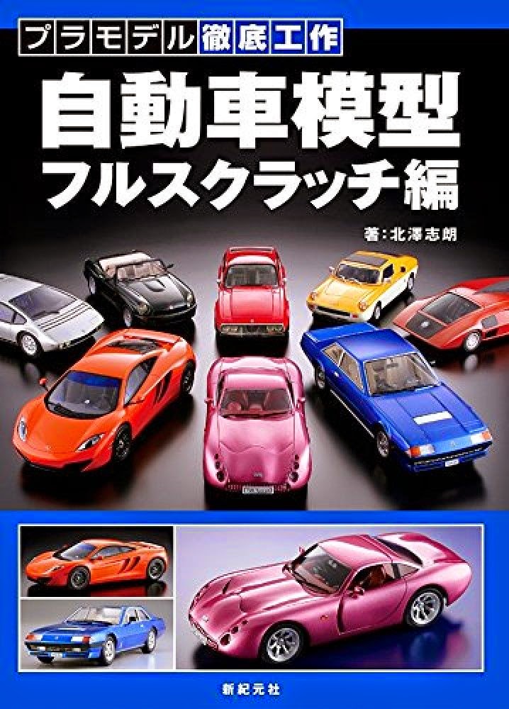 Ferrari 400: How to Make Car Model Scratch Building book Ferrari 400i