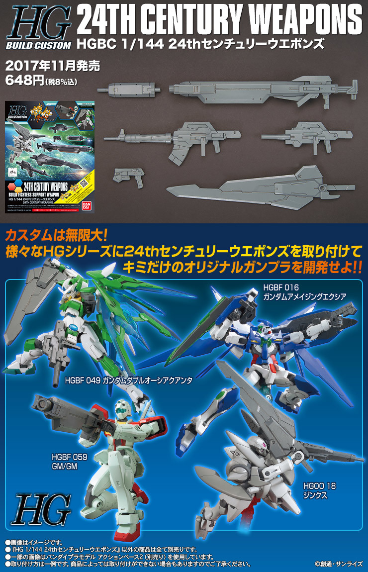 HGBC 1/144 24th Century Weapons - Release Info