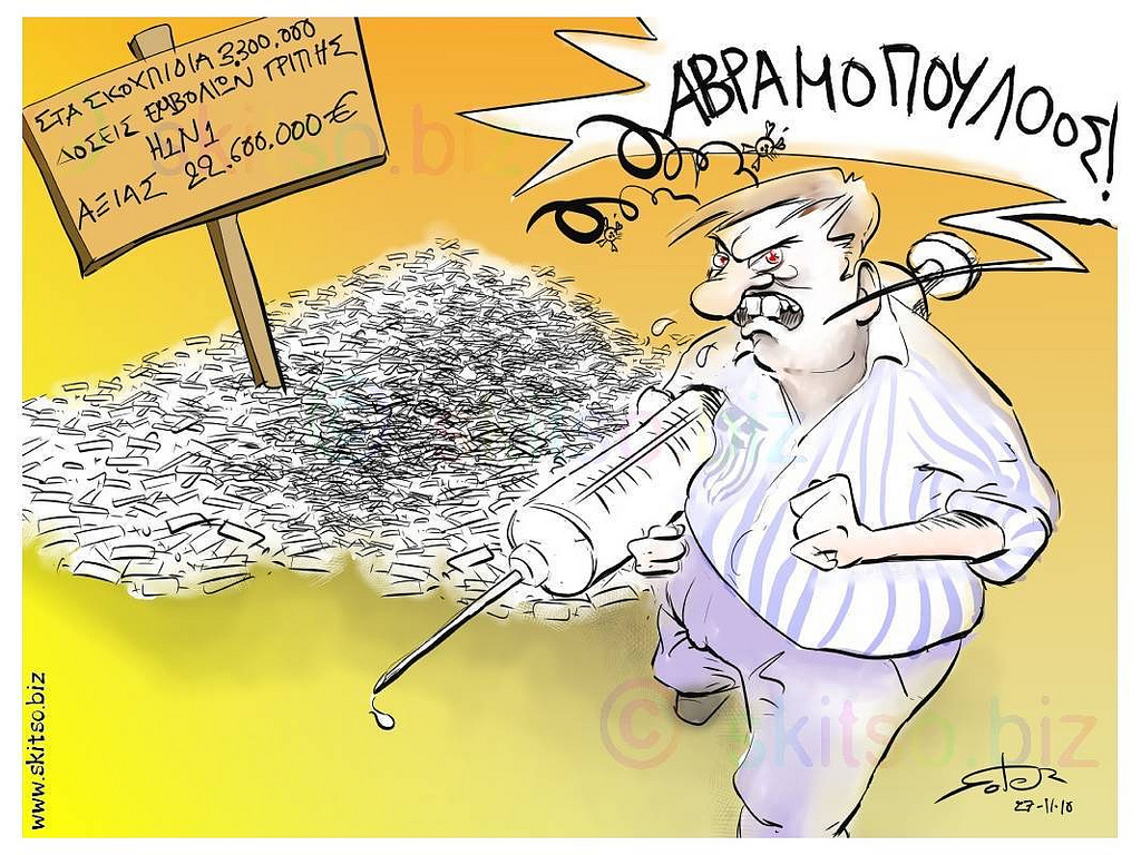 atheofobos2: Α΄ΜΕΡΟΣ –ΤΟ ΠΑΡΤΥ ΣΤΗΝ ΥΓΕΙΑ ΠΡΙΝ ΤΟ ΣΚΑΝΔΑΛΟ ΤΗΣ NOVARTIS.