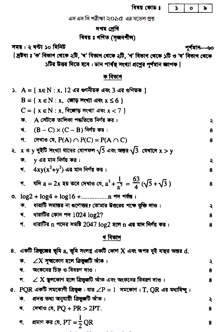 Mathematics suggestion for SSC Examination-2015 - Play থেকে degree ...