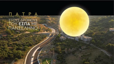 PATRINAKI: ΠΑΤΡΑ : ''ΤΗΣ ΝΥΧΤΑΣ ΤΑ ΚΑΜΩΜΑΤΑ ΤΑ ΒΛΕΠΕΙ Η ΜΕΡΑ ΚΑΙ ΓΕΛΑ ...