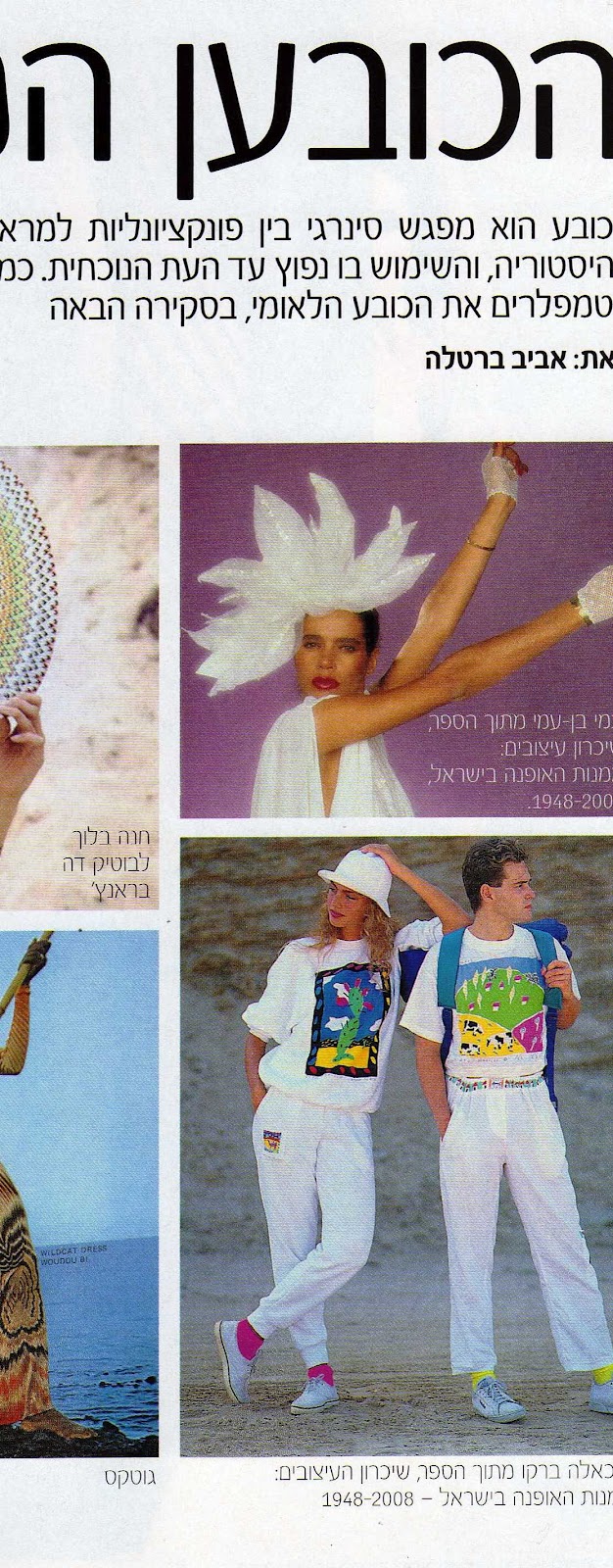 NURIT BAT-YAAR FASHION-ART