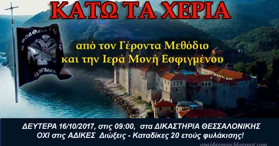 Ιστολόγιο "Ο Παιδαγωγός": ΔΕΥΤΕΡΑ 16/10/2017, 9 ΠΜ, ΟΛΟΙ ΣΤΑ ΔΙΚΑΣΤΗΡΙΑ ...