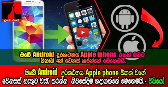 Convert Android Into Iphone Ios789 Interface Without Rooting ~ Lankarahas