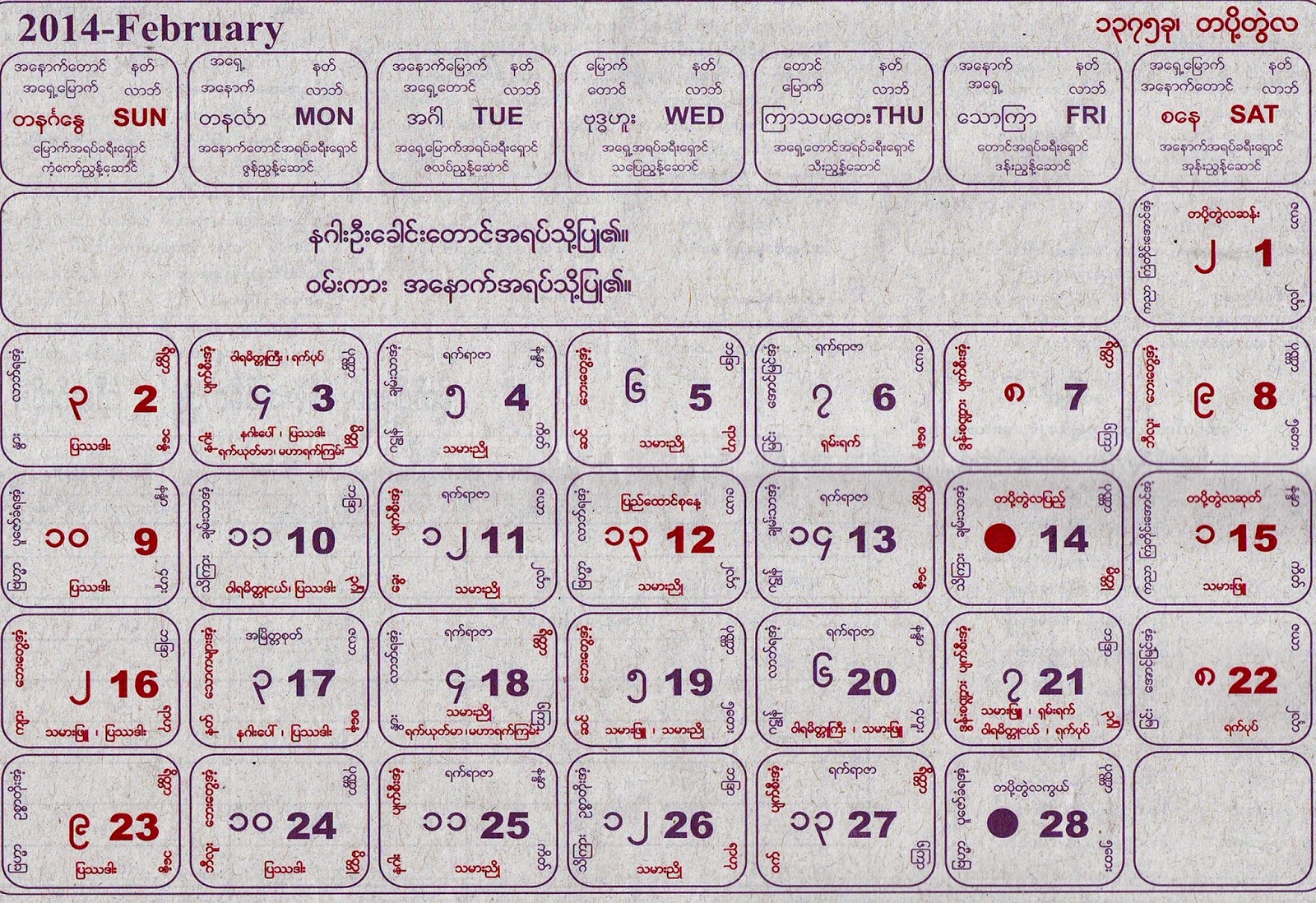 Myanmar Calendar: ME 1376