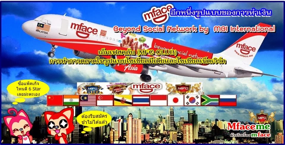 Mface+MBI International