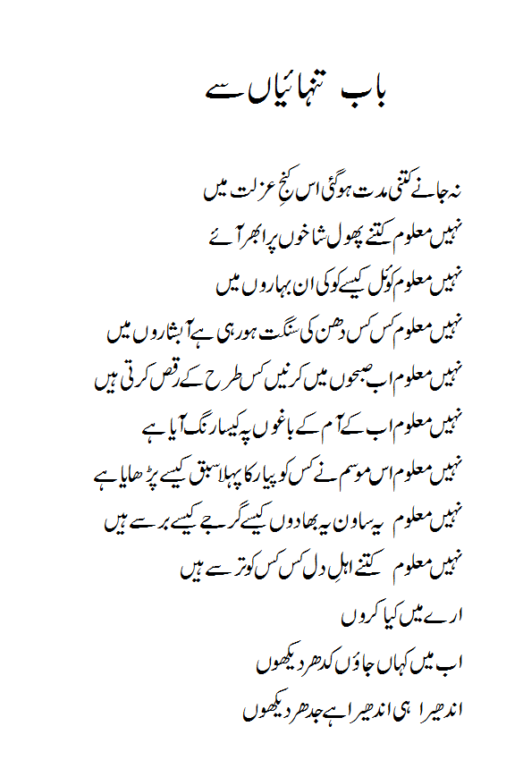 Pakistan Literature: Insaan