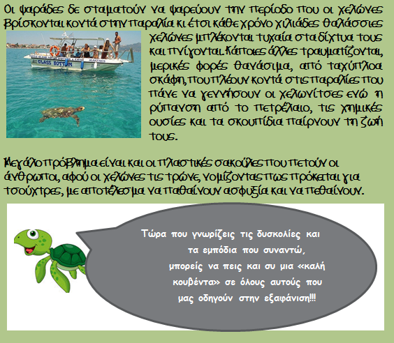 Ταξίδια με βιβλία και με... χρώματα!: Η Θαλάσσια χελώνα Καρέτα-Καρέτα
