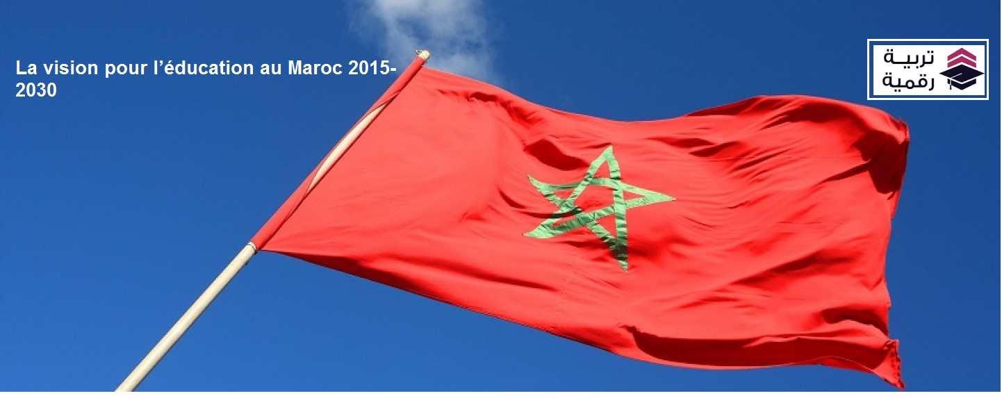 تربية رقمية: La vision pour l’éducation au Maroc 2015-2030