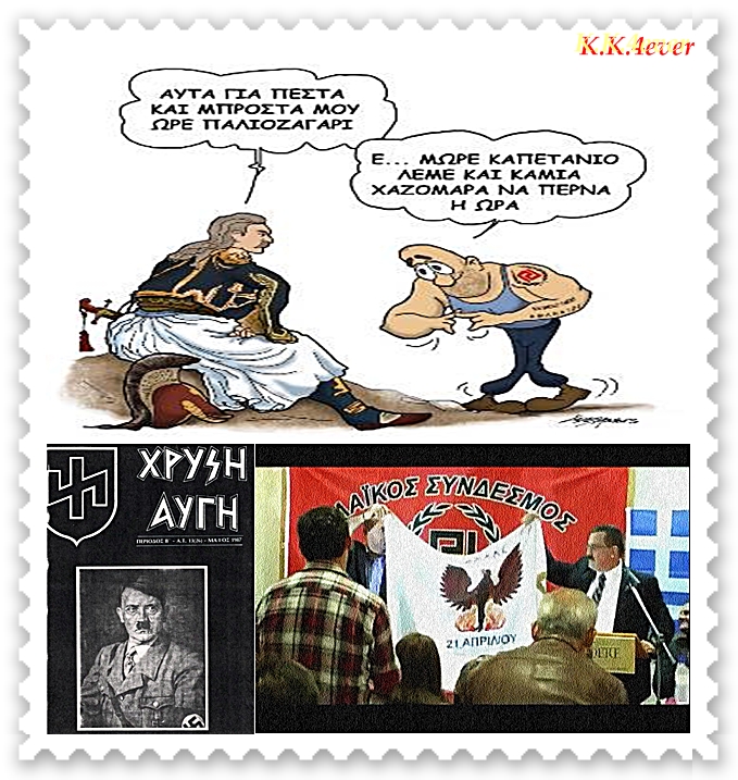 K.K.4ever: «ΜΑΘΗΜΑΤΑ ΙΣΤΟΡΙΑΣ» ΤΗΣ ΧΡΥΣΗΣ ΑΥΓΗΣ : Ψέματα των αστών με ...