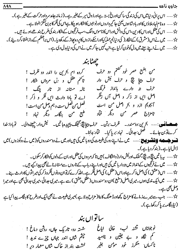(Javed Nama-61-Book-Complete) Khitab Ba Javed ~ Allama Iqbal Poetry ...