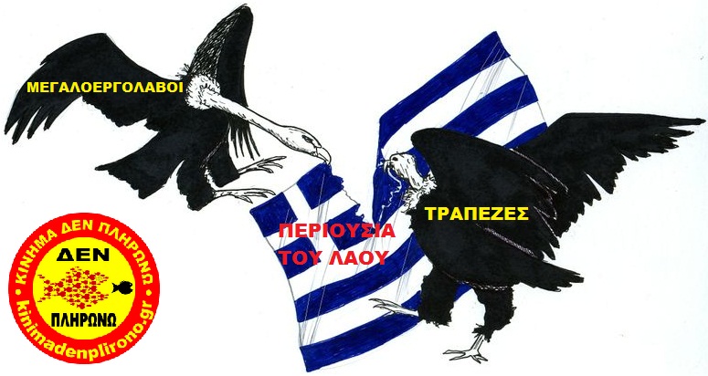 ΜΑΥΡΑ ΚΟΡΑΚΙΑ ΜΕ ΝΥΧΙΑ ΓΑΜΨΑ ΠΕΣΑΝΕ ΠΑΝΩ ΣΤΗΝ ΕΓΝΑΤΙΑ ΟΔΟ ~ Κίνημα ΔΕΝ ...