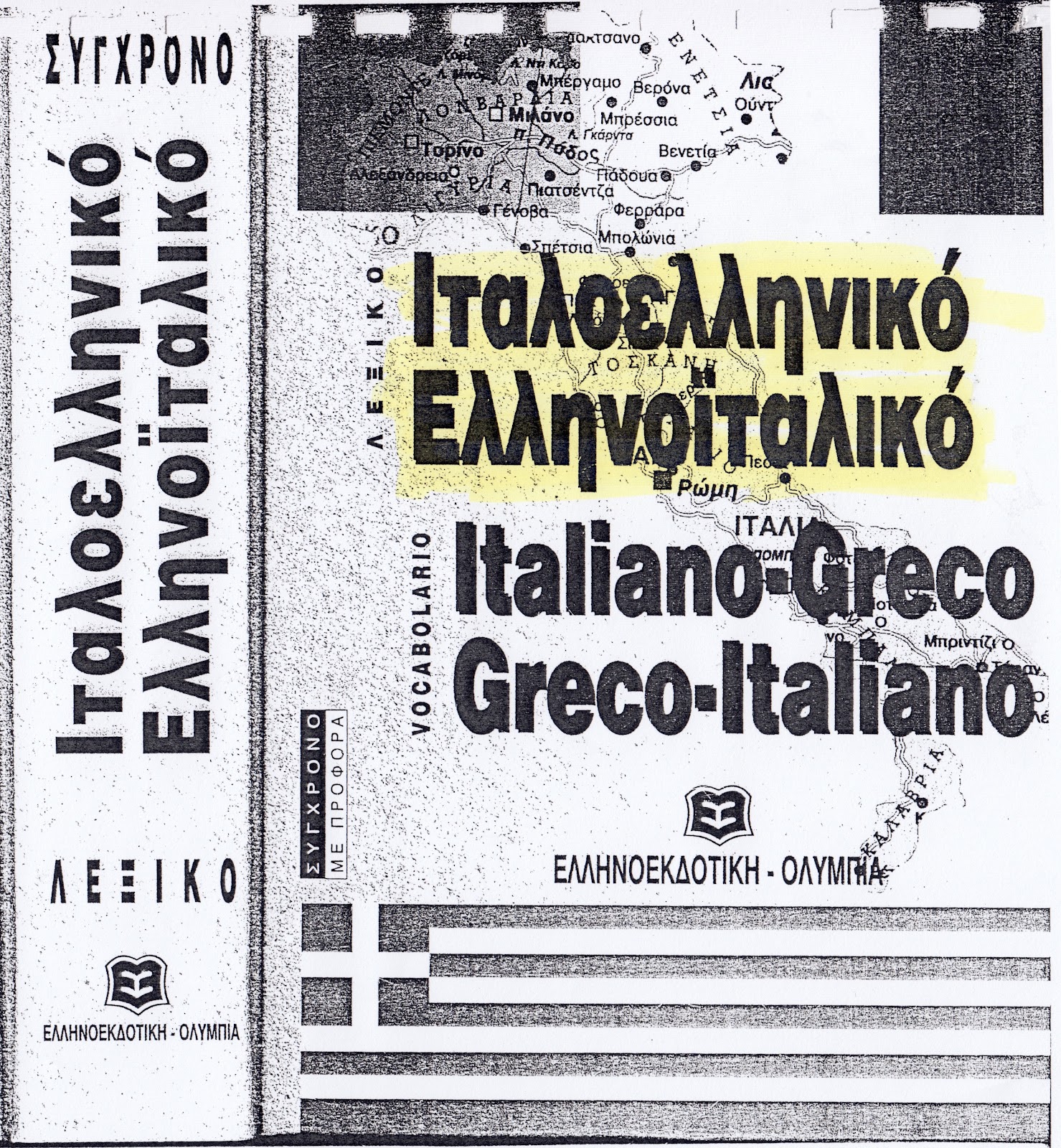 ΠΑΛΑΙΟΧΩΡΙΟΝ ΤΥΜΦΡΗΣΤΟΥ (ΟΜΙΛΑΙΩΝ) ΦΘΙΩΤΙΔΟΣ: ΓΑΡΔΙΚΙ ΟΜΙΛΑΙΩΝ ...
