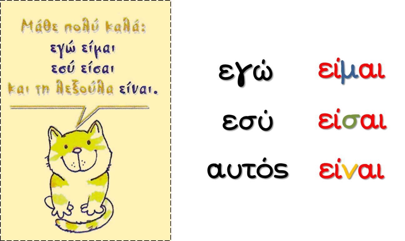 Παίζω και μαθαίνω: ΕΝΑΣ ΚΑΙΝΟΥΡΙΟΣ ΜΑΘΗΤΗΣ-ΑΙ