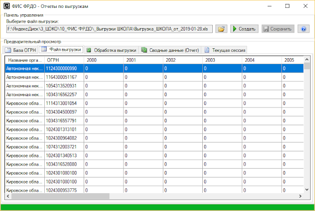 Shatunoff: Генератор отчетов на C# - Часть 2 (Чтение CSV и XLSX в dataGridView)
