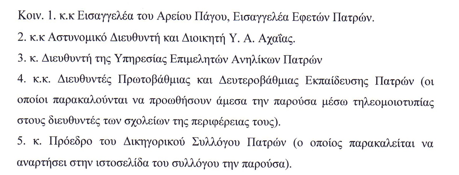 ΣΥΛΛΟΓΟΣ ΓΟΝΕΩΝ ΚΑΙ ΚΗΔΕΜΟΝΩΝ 4ου ΔΗΜΟΤΙΚΟΥ ΣΧΟΛΕΙΟΥ ΑΙΓΙΟΥ: ΜΠΛΕ ΦΑΛΑΙΝΑ