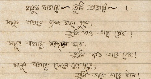 Bangla Love Letter Collection I am so Lonely I'm So Lonely...