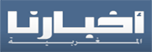 Akhbarona - تعرف على مؤسس جريدة أخبارنا | دليل مواقع الاخبار