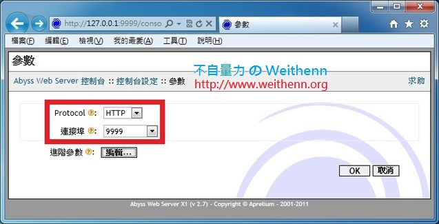Abyss Web Server X1 – 架網站很困難？ 有它 1 分鐘搞定!! ~ 不自量力 の Weithenn