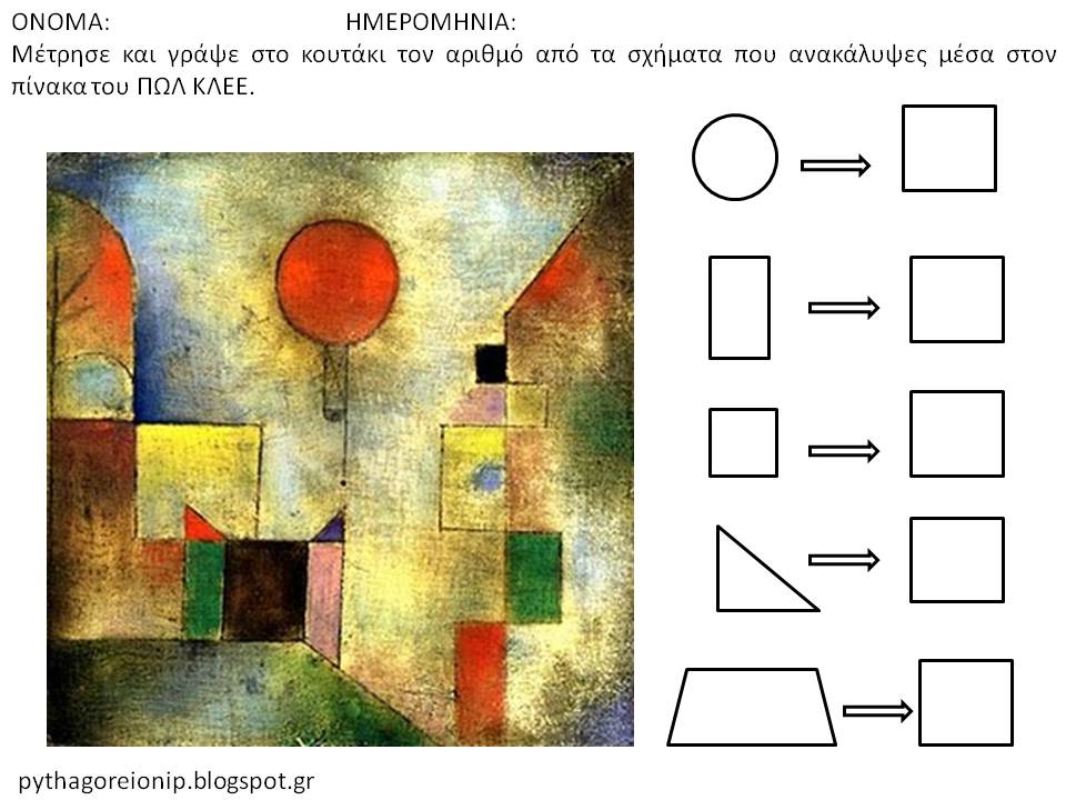 Πυθαγόρειο Νηπιαγωγείο: ΣΧΗΜΑΤΑ ΚΑΙ ΖΩΓΡΑΦΟΙ - ΦΥΛΛΑ ΕΡΓΑΣΙΑΣ - ΠΑΡΟΥΣΙΑΣΗ
