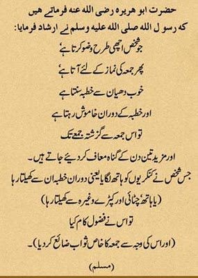 Hadith about Juma (read in Urdu) - Best Right Way