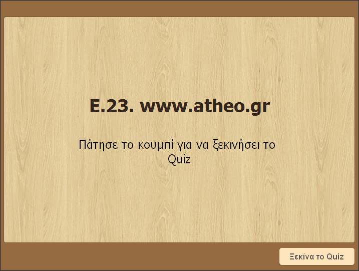 Η νομοθεσία και η διοίκηση εκσυχρονίζονται » Τα μαθητούδια της