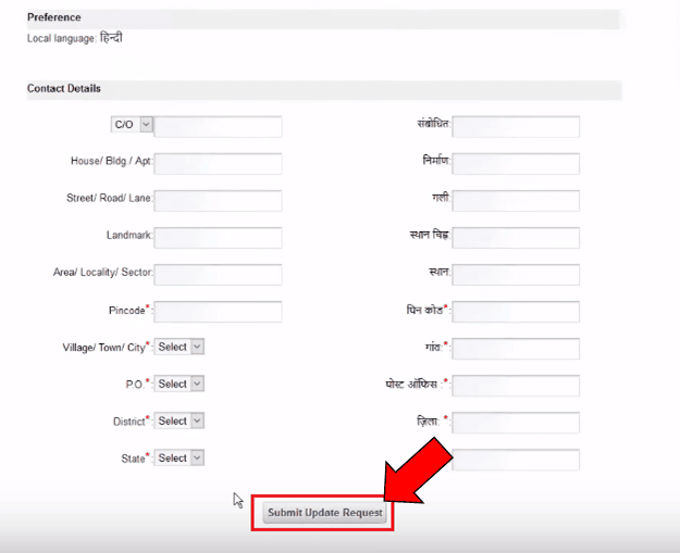 How to update Aadhaar (Aadhar) card online - Aaobeche