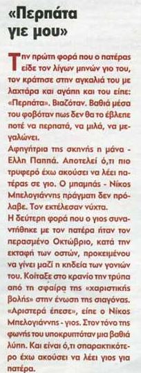 Μεταπολιτευτικά μεζεδάκια « Οι λέξεις έχουν τη δική τους ιστορία