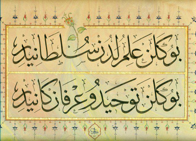 Osmanlıca - Türkçe - Lisan-ı Osmani لسان عثمانى: Osmanlıca Levha