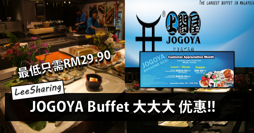 JOGOYA Buffet 大大大 优惠！最低只需RM29.90！ - Leesharing