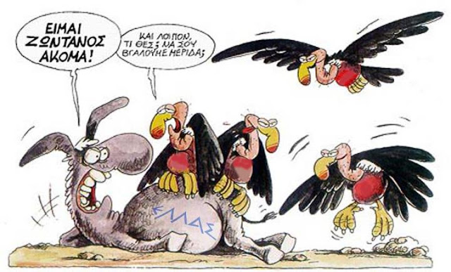 Scepticus Batsicus: Ο ΑΡΚΑΣ ΓΙΑ ΤΗΝ ΕΛΛΑΔΑ ΚΑΙ ΤΙΣ ΕΚΛΟΓΕΣ!