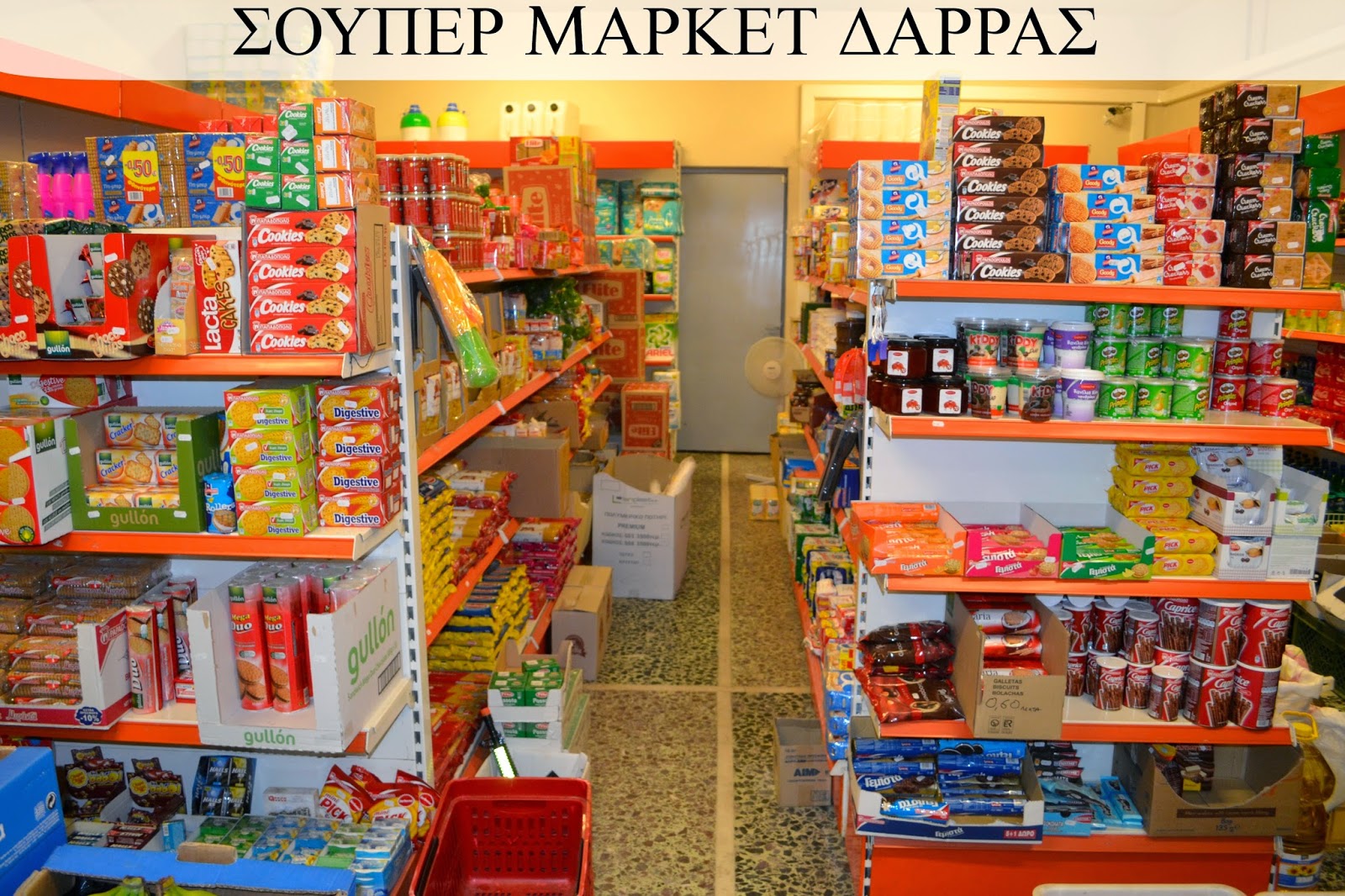 ΣΟΥΠΕΡ ΜΑΡΚΕΤ ΔΑΡΡΑΣ - ΣΚΟΥΡΤΑ ΔΕΡΒΕΝΟΧΩΡΙΩΝ