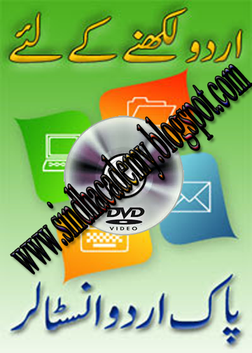 Free download pak Urdu installer ~ SINDH ACADEMY