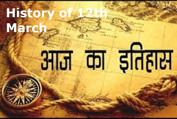 12 The Importance Of 12th March In 12-the-importance-of-12th-march-in