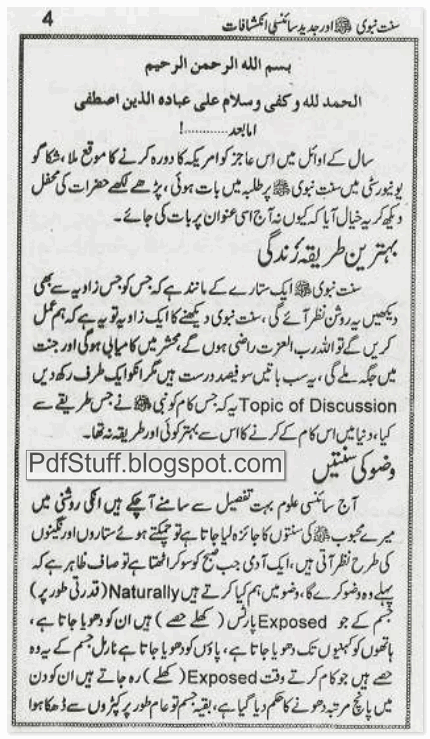 Sunnat-e-Nabavi Aur Jadeed Sciency Inkishafat Book Free Download ...