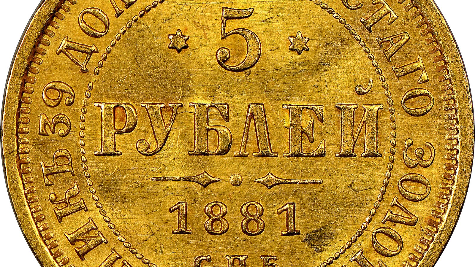 5 Roubles Gold Coin - Gold Choices