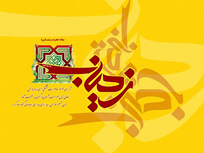 Husayni Centre: Lady Zainab(A.S), The Sage of Bani Hashim