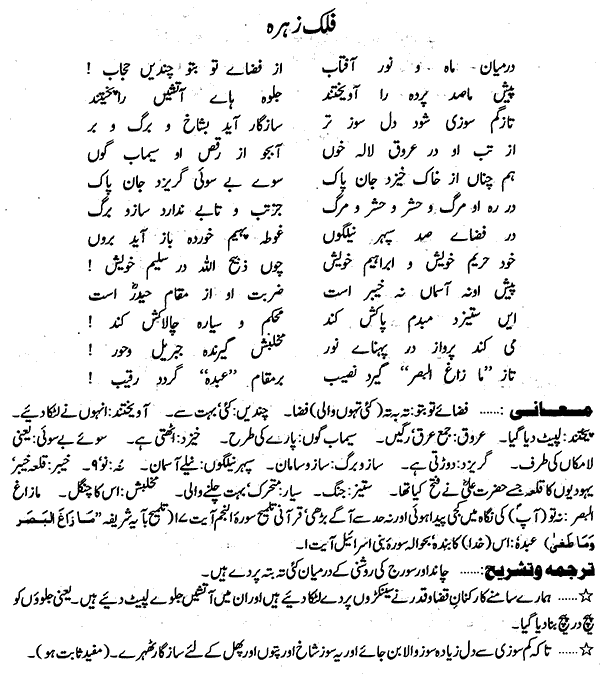 (Javed Nama-27) Falak-e-Zahra - Darmiyan-e-Mah-o-Noor-e-Aftab ~ Allama ...