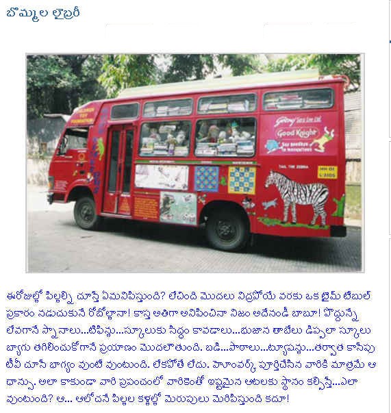 TELUGU WEB WORLD: MOBILE TOYS LIBRARY FOR KIDS