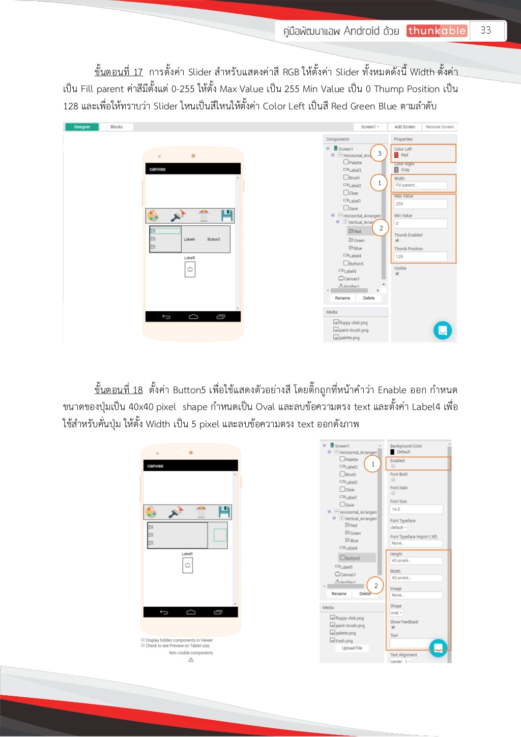 การทำแอพมือถือ ด้วยโปรแกรมง่ายๆ ใช้ THUNKABLE ~ Excellence Online