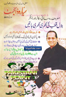 Sayara Digest July 2017 | Free Urdu Books Downloading, Islamic Books ...