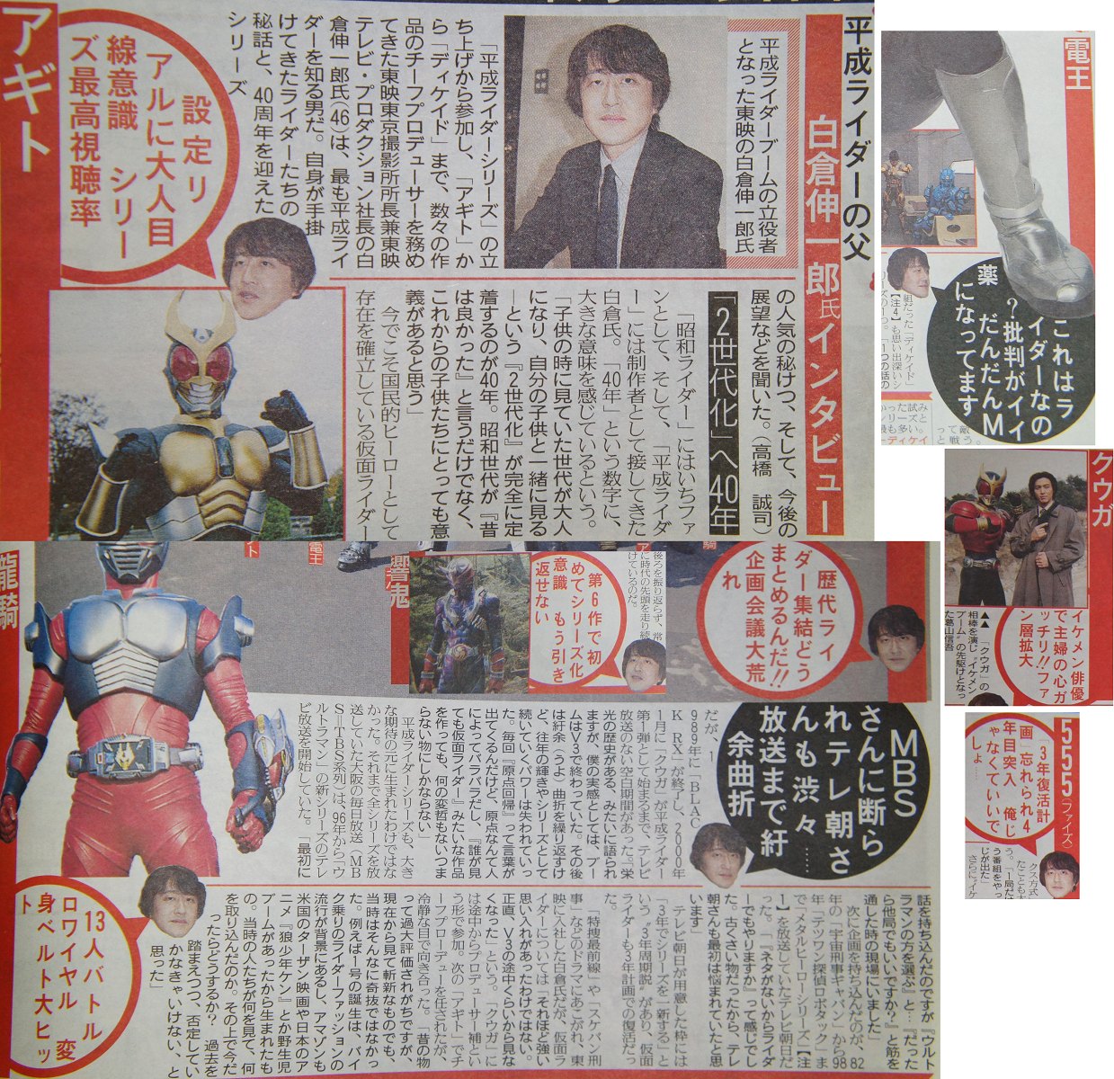 Masahiro Inoue Kamen Rider Decade