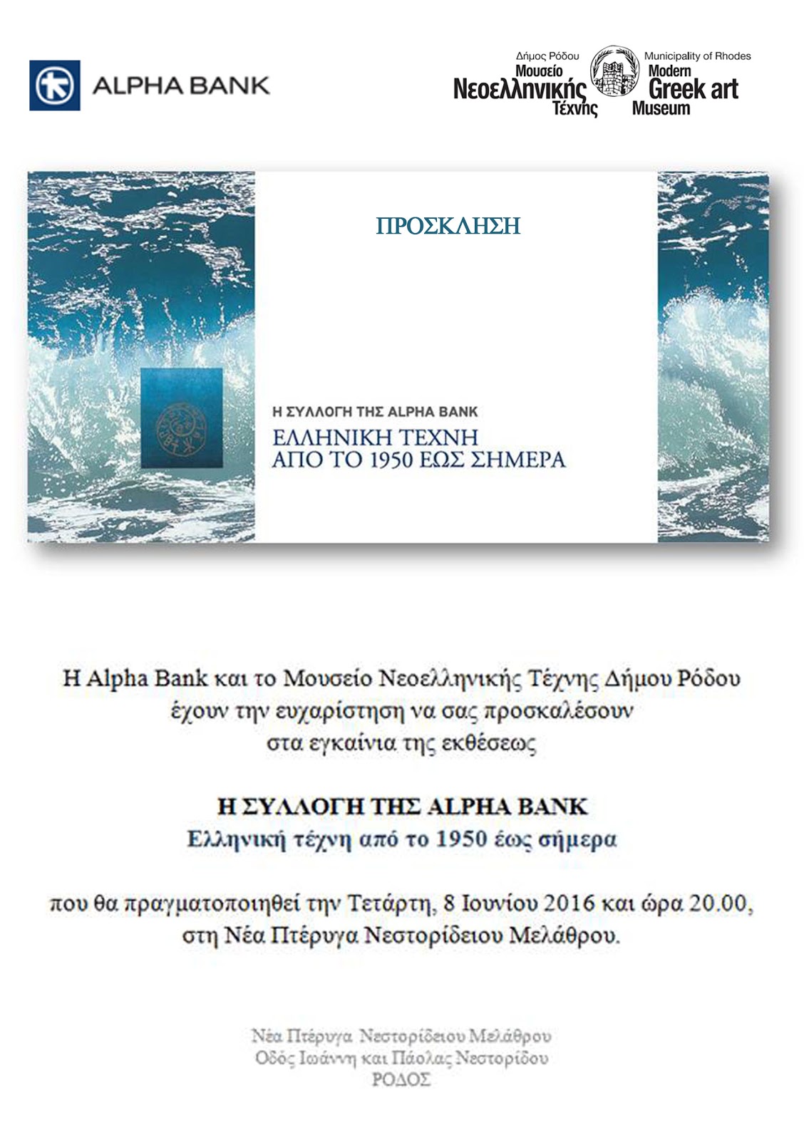 ΡΟΔΟΣυλλέκτης: ΣΗΜΑΝΤΙΚΗ ΕΙΚΑΣΤΙΚΗ ΕΚΔΗΛΩΣΗ "Ελληνική τέχνη από το 1950 ...