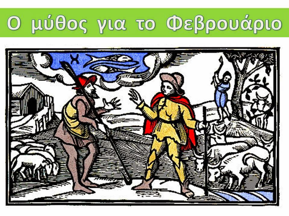 sofiaadamoubooks: ΜΑΘΑΙΝΩ ΓΙΑ ΤΟ ΜΗΝΑ ΦΕΒΡΟΥΑΡΙΟ