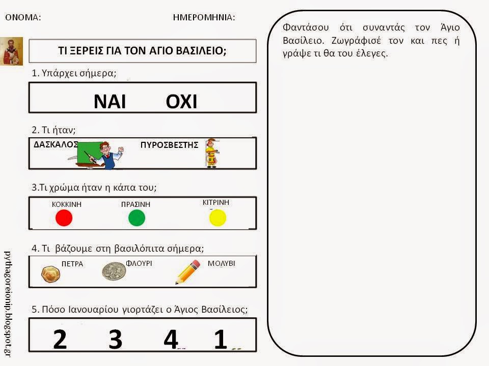 Πυθαγόρειο Νηπιαγωγείο: LAPBOOKS
